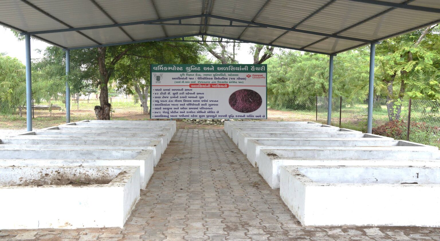 Vermi compost unit – KVK Mehsana